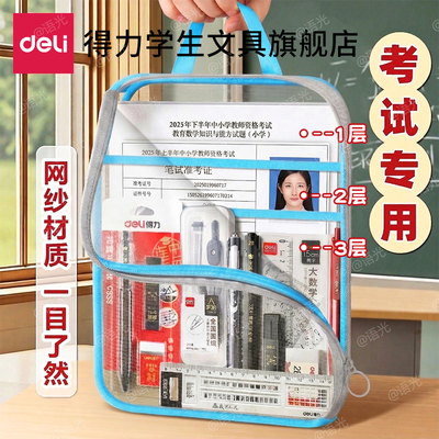 【这一套就够了】得力考试套装