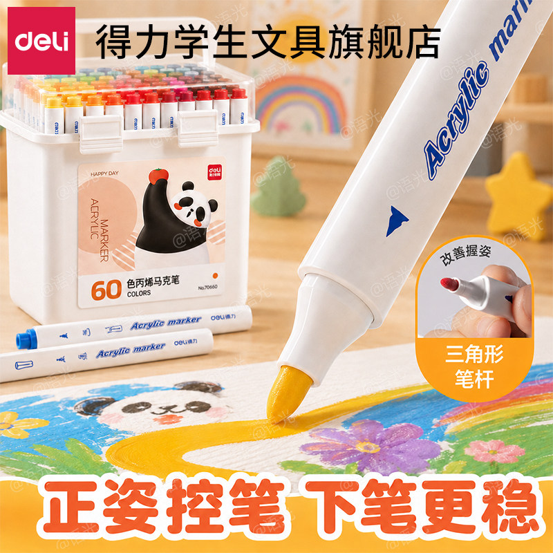 得力丙烯马克笔画画全套工具可水洗水彩笔绘画套装礼盒儿童女孩生日礼物幼儿园画笔无毒不脏手24色美术彩绘笔