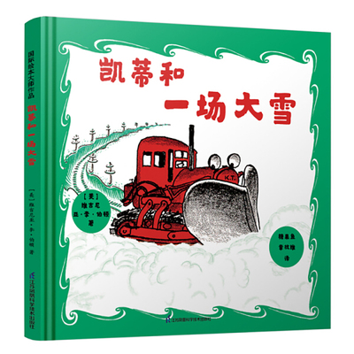 凯蒂和一场大雪 凯迪克大奖作家绘本 3-4-5-6岁儿童早教启蒙绘本故事书 亲子睡前共读幼儿成长启蒙图画书
