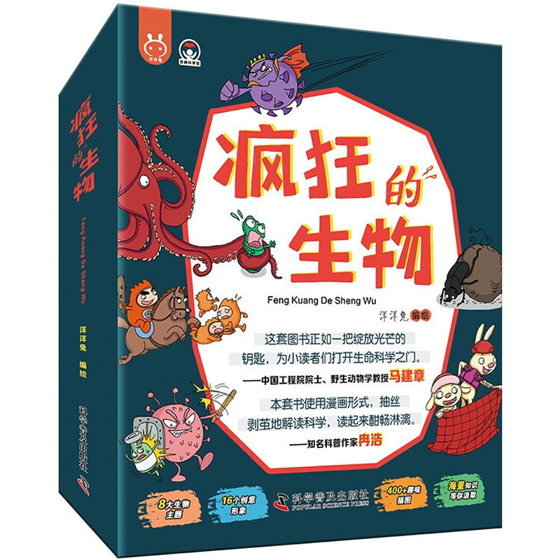 全8册 疯狂的生物计量单位万物起源国宝手记中国历史年表漫画书有趣的生物课5-12岁科学绘本知识幼儿科普百科全书小学生课外书