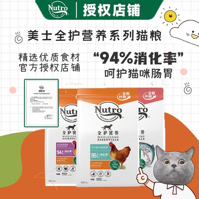 Nutro美士国产猫粮全价全护成猫幼猫猫粮鸡肉室内鸡肉三文鱼猫粮
