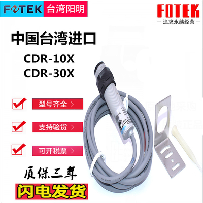 OTEK台湾阳明光电开关CDR-10X CDR-30X感应器 10CM可调 正品开关