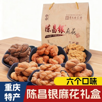 正宗陈昌银麻花528g重庆特产