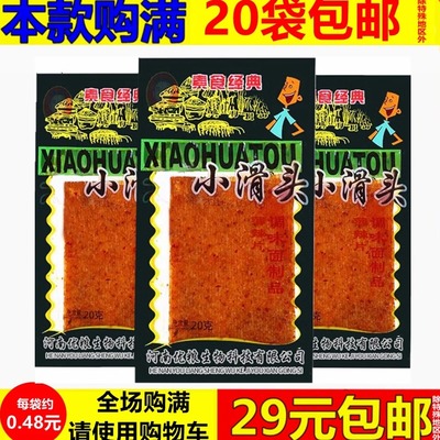 麻辣条零食品大礼包小滑头辣条