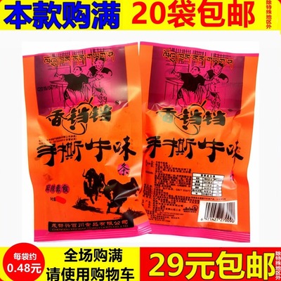 香铛铛手撕牛味怀旧素食辣条面筋