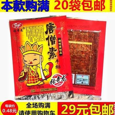 唐僧肉素牛排毛钱麻辣辣条