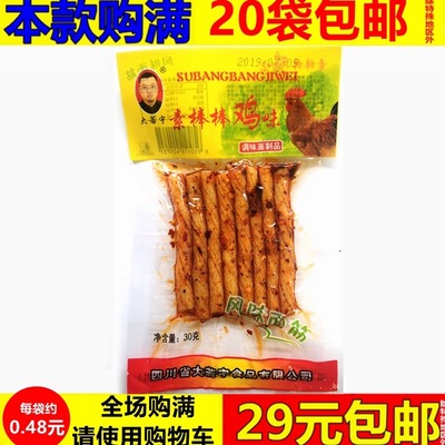 大若宇正宗素棒棒鸡味麻辣辣条