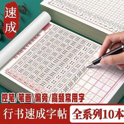 行书字帖成人控笔训练笔画笔顺序