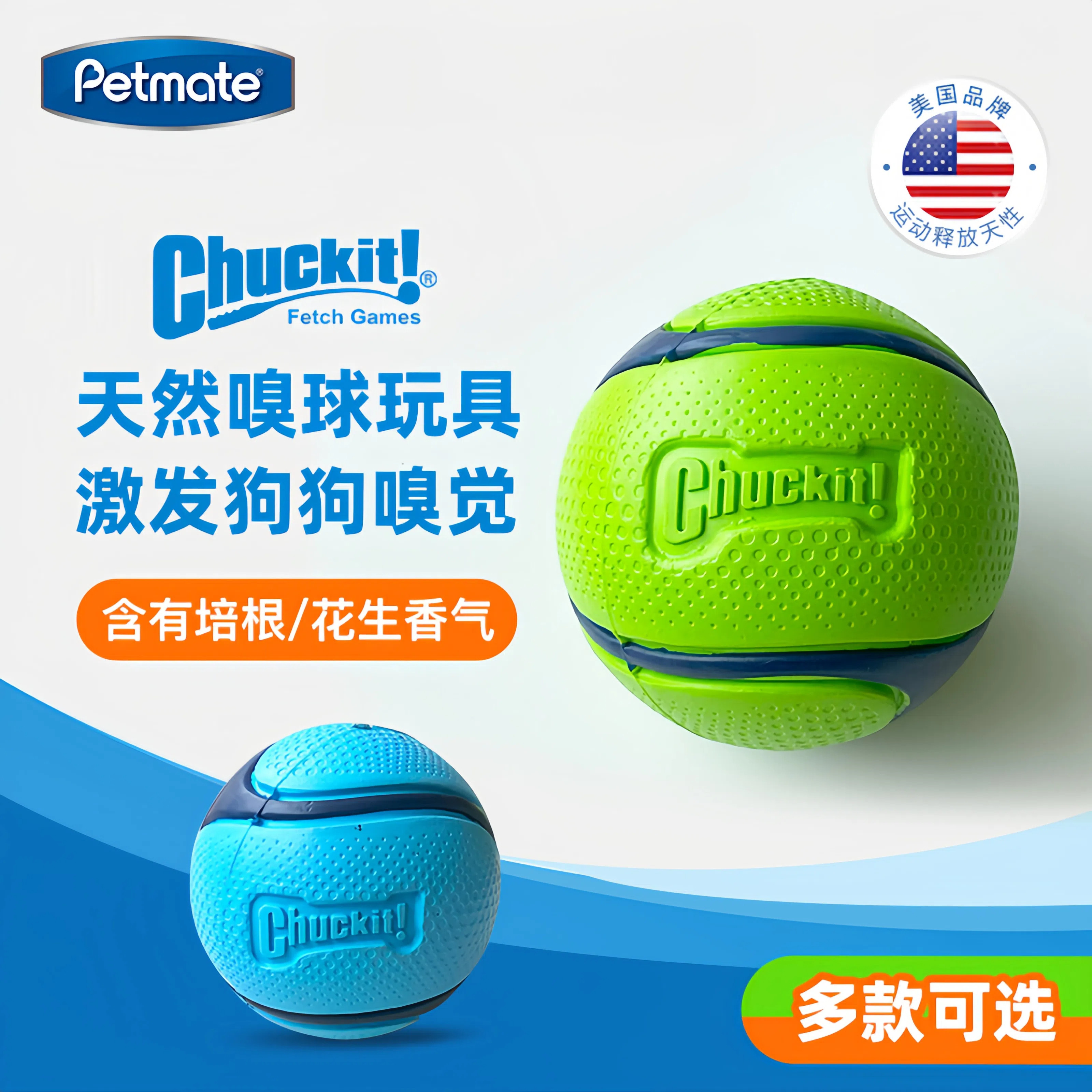 美国PETMATE狗狗玩具CHUCKIT嗅闻球狗狗橡胶弹力球互动巡回解闷