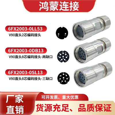 V90伺服电机编码器连接头