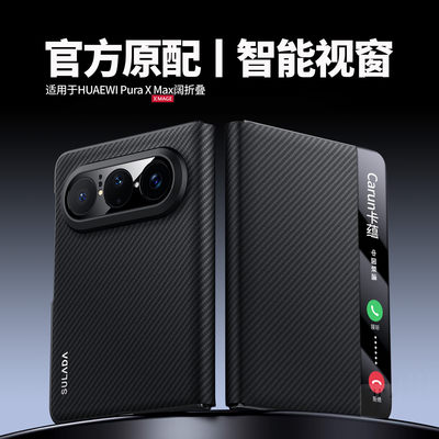 适用于华为puraxmax手机壳新款