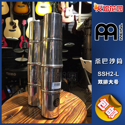 MEINL双排桑巴沙筒麦尔打击乐器