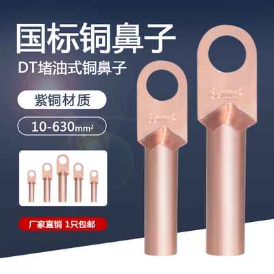 国标铜鼻子激浪纯紫铜