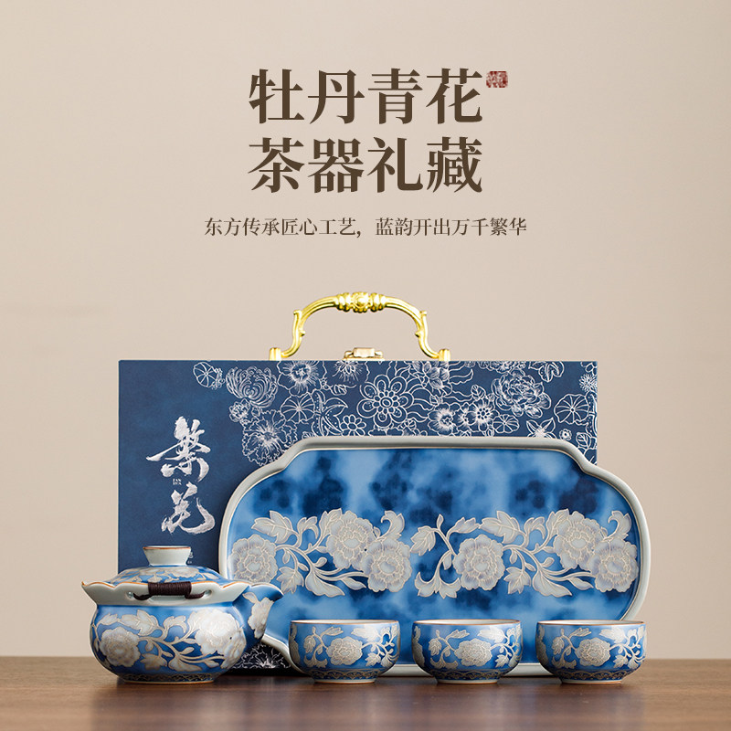 臻惜新中式牡丹青花陶瓷功夫茶具套装中国风茶器礼藏托盘茶盘礼盒