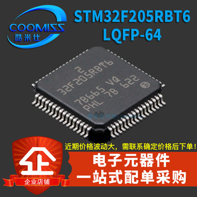原装 STM32F205RBT6贴片 LQFP-64 ARM Cortex-M3 32位微控制器MCU