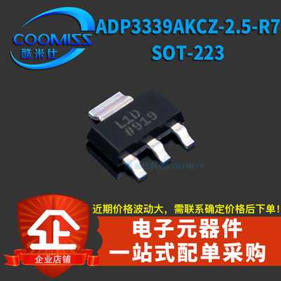 原装ADP3339AKCZ-2.5-R7/UA78M33CDCY 贴片 SOT-223 线性稳压器