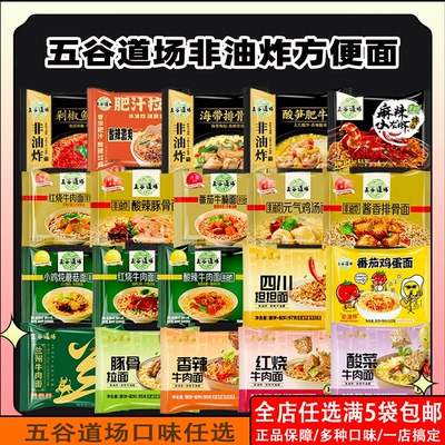 五谷道场非油炸酸笋肥牛泡面