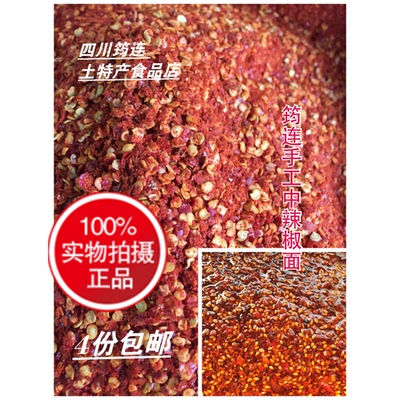 4份包邮四川宜宾筠连超香辣250g