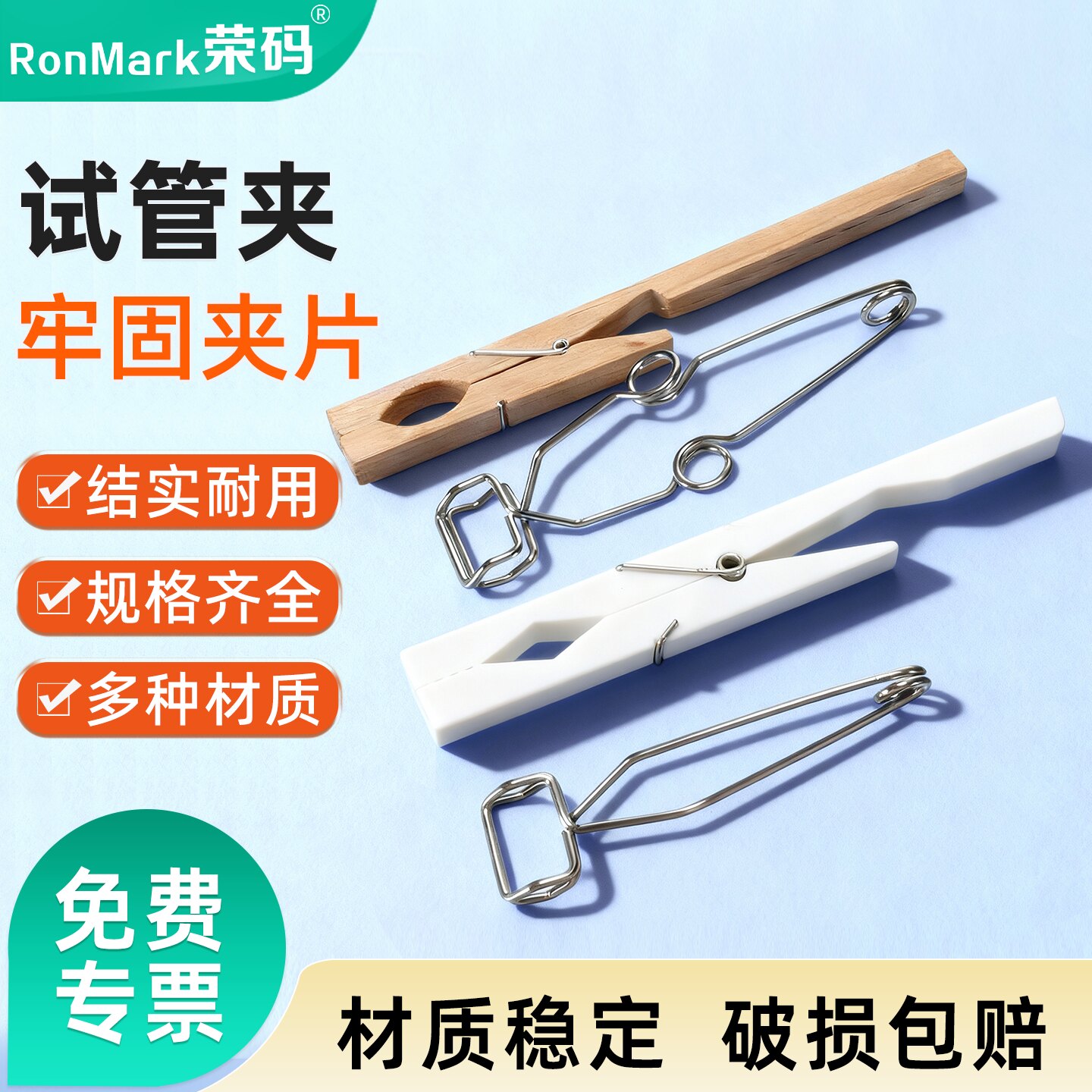 试管夹 玻璃试管配套用木质 不锈钢 塑料试管夹 长柄试管夹 试管夹子 固定夹 实验室固定试管夹