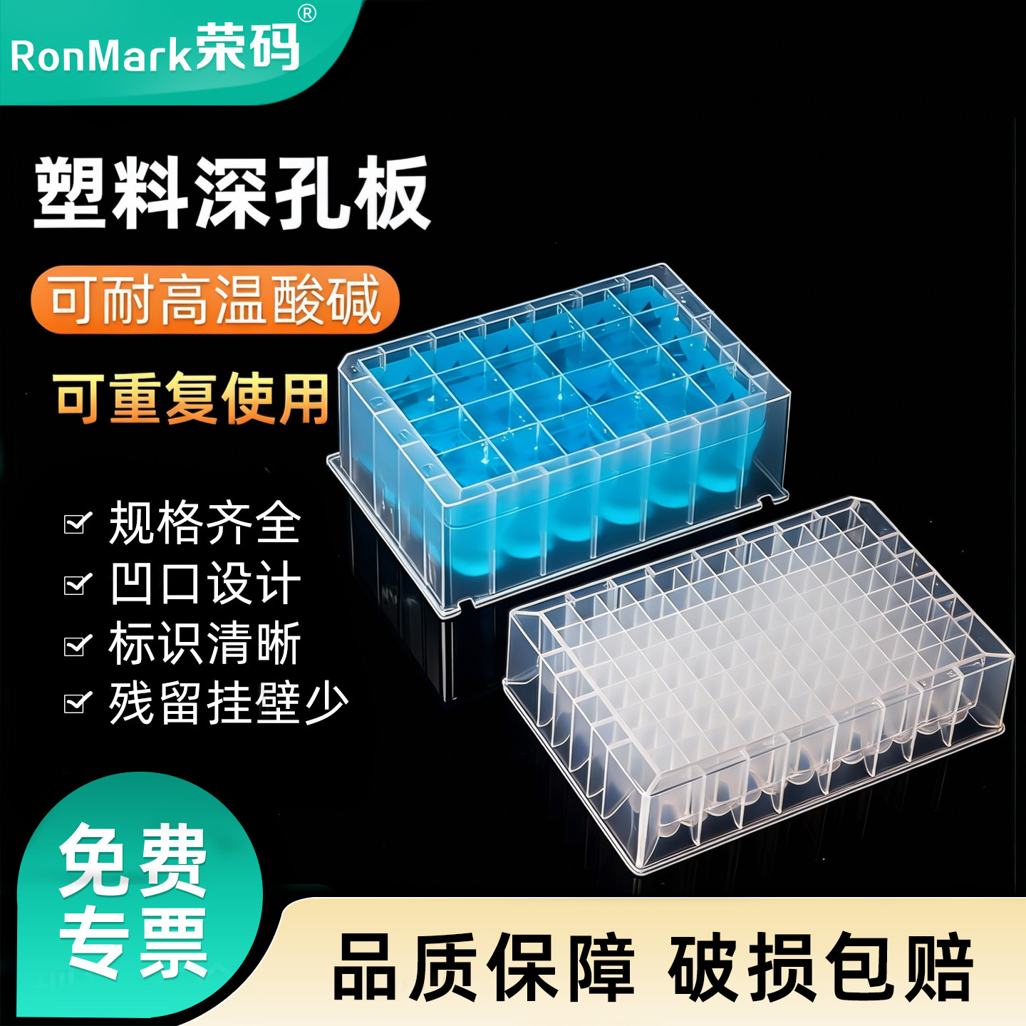 深孔板24 48 96孔方孔尖底硅胶盖塑料盖 2.2ml 1.6ml 1.2ml深孔板浅孔板0.5ml圆孔储存块8连磁棒套96磁套板
