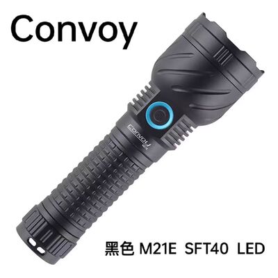 Convoy手电筒黑色M21E  SFT40 强光 type-c 直充携带工作探路巡逻