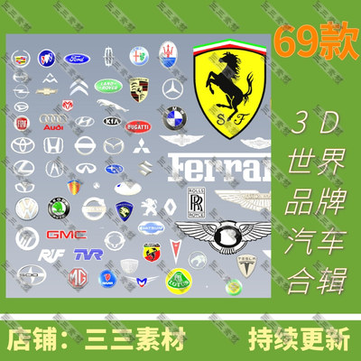 汽车3D汽车标志车标图纸