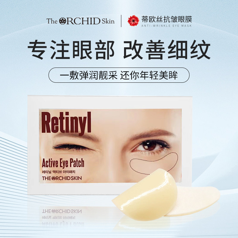 蒂欧丝抗皱眼膜滋润紧致舒缓1盒*5包