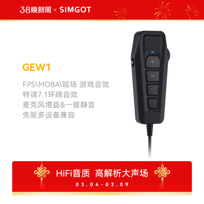 兴戈GEW1外置电竞游戏直播声卡