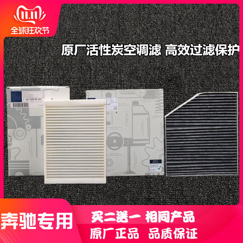 适配奔驰原厂C200L C180 E300 GLC260 GLB GLE A级E级C级空调滤芯_虎窝淘