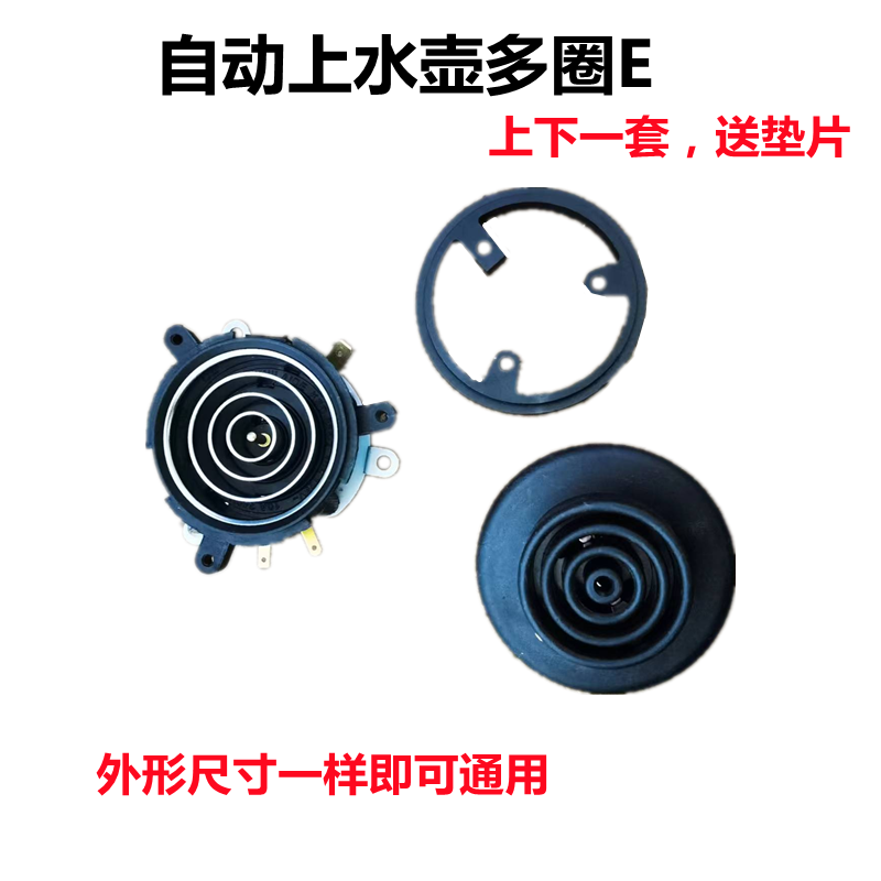 智能自动上水壶电热水壶保健养生壶电源连接底座耦合器烧水壶配件