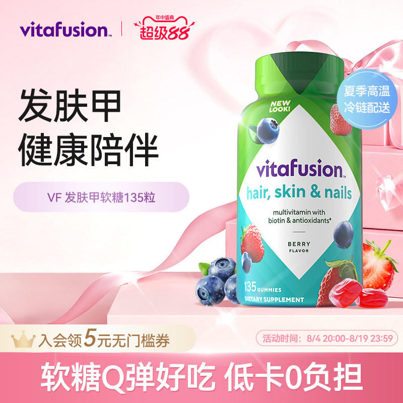 vitafusion胶原蛋白美颜生物素胶原再生大蓝瓶软糖