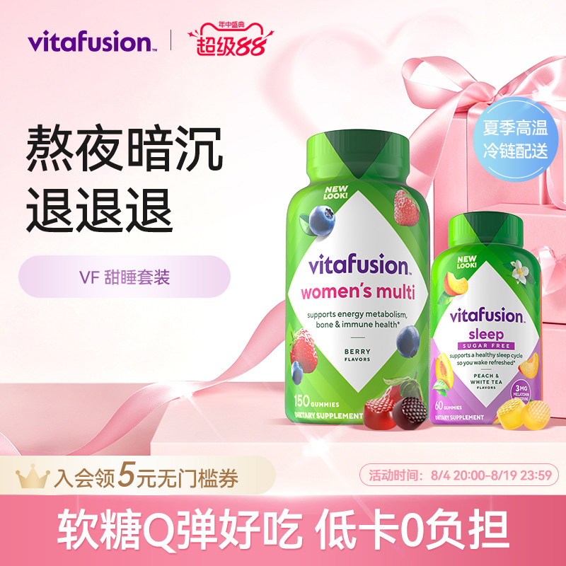 vitafusion进口成人褪黑素安神sleep睡眠糖女性复合维生素软糖