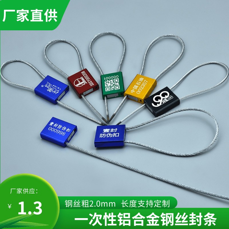 2.0mm一次性铝合金钢丝封条电表物流集装箱铅封航空防盗锁扣扎带