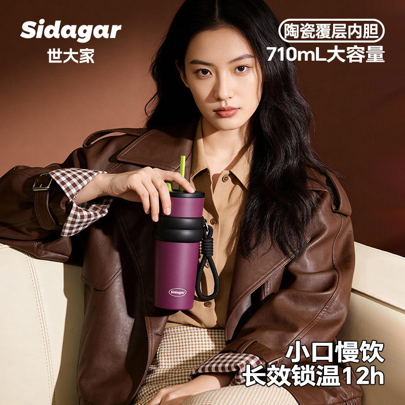 世大家复古保温水杯陶瓷内胆女生高颜值大容量杯子带吸管车载便携