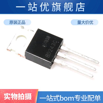 全新 BD243 BD243C 6A/100V NPN TO-220 直插 功率三极管 晶体管