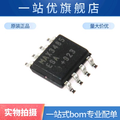 进口 MAX3485ESA MAX3485 RS485收发器 电平转换芯片 SOP-8