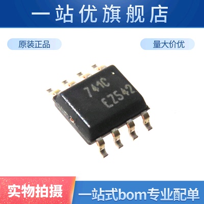 进口 贴片 UA741CDT 741C SOIC-8 单路运算放大器 1MHz低功率