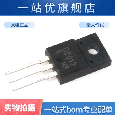 全新进口 2SD2012 D2012 TO-220F塑封 功率直插晶体管