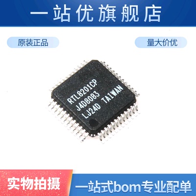 进口 贴片 RTL8201CP 单端口10/100m快速以太网控制器
