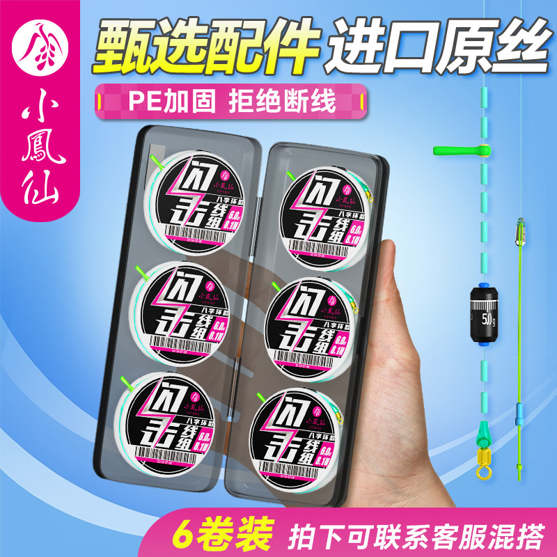 小凤仙鱼线主线正品成品套装全套绑好斑点线组钓鱼隐形手竿线组