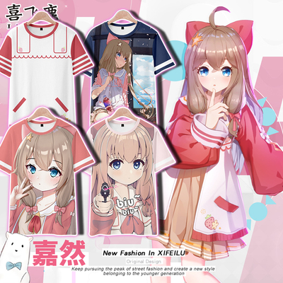 虚拟主播asoul嘉然周边t短袖