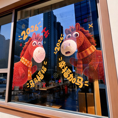 2026马年5D毛绒窗花静电贴玻璃门贴纸新年装饰春节过年贴画窗贴