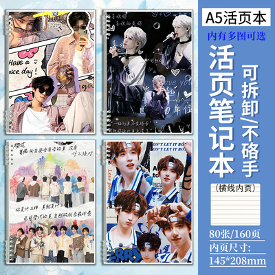 时代少年团TNT张真源马嘉祺贺峻霖ins风新款活页本笔记本子手账本