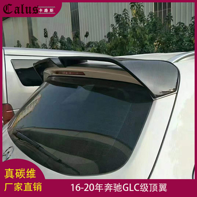 适用奔驰GLC尾翼 benz Glc级SUV改海鸥款碳纤顶翼 定风翼16-22年