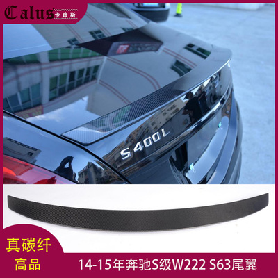 适用奔驰S级W222 S63尾翼S63 S400L S350L碳纤维定风翼压尾翼改装