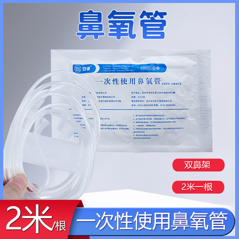 无味吸氧管家用双鼻塞一次性氧气管鼻吸式吸氧机吸氢输氧管鼻氧管