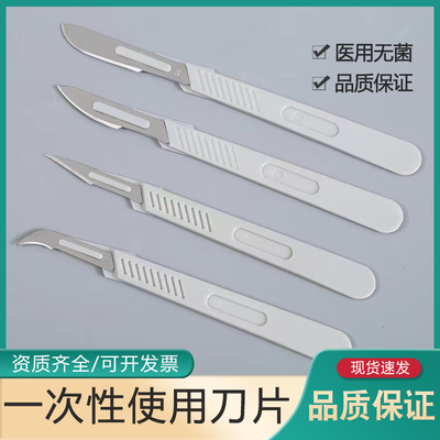 无菌塑柄手术刀医用手术刀片11号12号手术刀柄23号修脚刀一次性刀