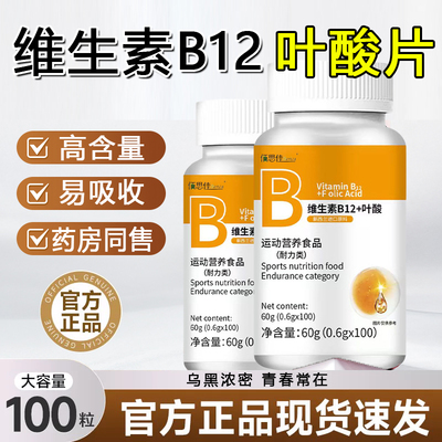 维生素h黑发片b6生物素b12防发治铁叶酸白头发转黑官方正品旗舰店