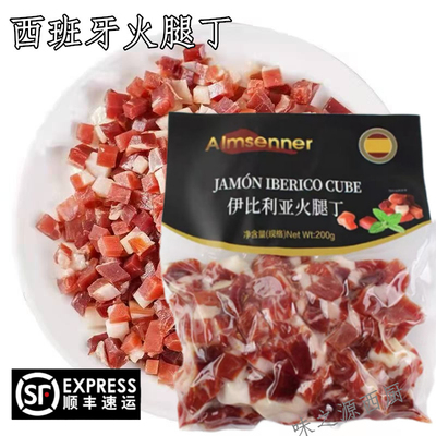 西班牙火腿丁 Costa Brava 塞拉诺火腿切丁200g即食Jamon Serrano