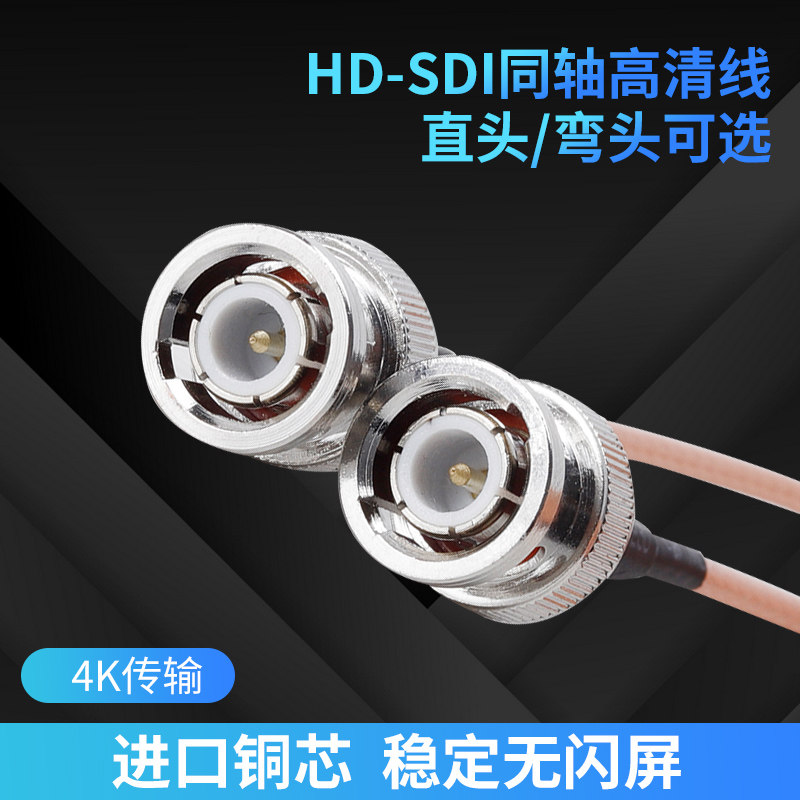 SDI线高清视频线75欧镀银3G-SDI HD-SDI线公对公摄像机直播同轴线